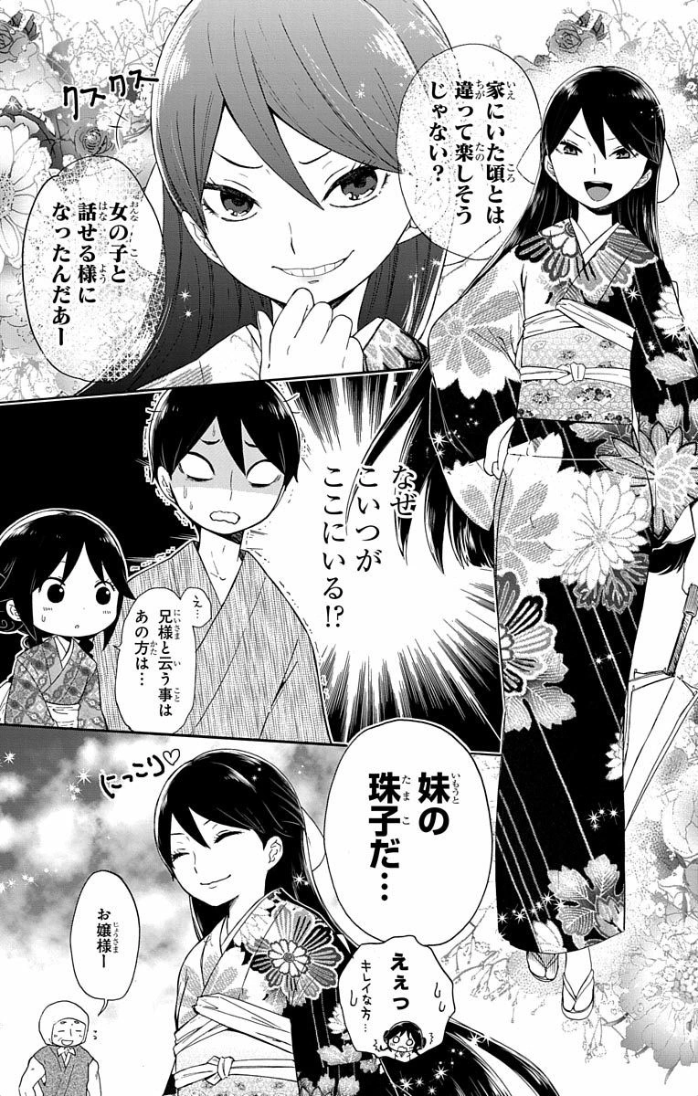 Tamako Shima/Gallery | Taisho Otome Fairy Tale Wiki | Fandom