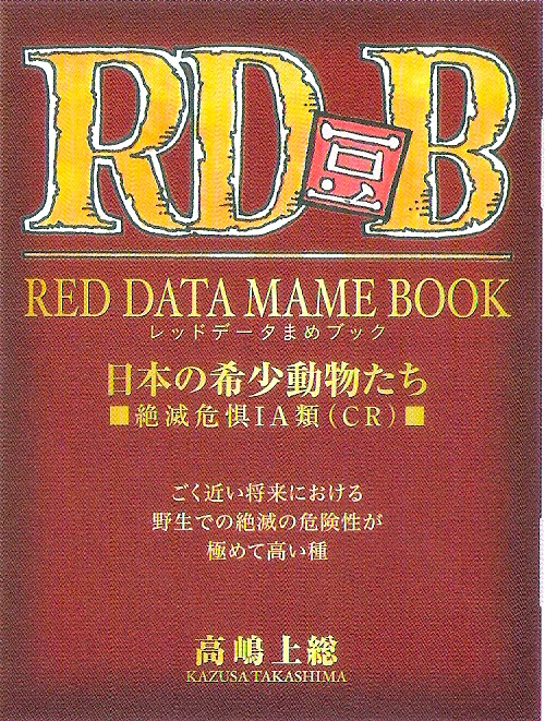 Red Data Mini Book | Takashima Kazusa Wiki | Fandom