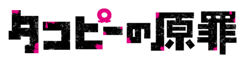 Category:Content | Takopi's Original Sin Wiki | Fandom