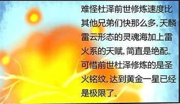 Du Ze | Tales of Demons and Gods Wikia | Fandom