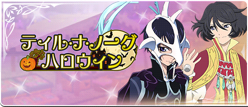 Tir Na Nog Festival Tales Of The Rays Wiki Fandom