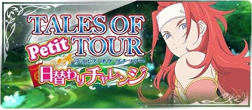 Tales of Petit Tour | Tales of the Rays Wiki | Fandom