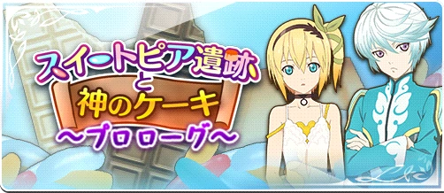 Sweetopia Ruins and Cake of the Gods | Tales of the Rays Wiki | Fandom