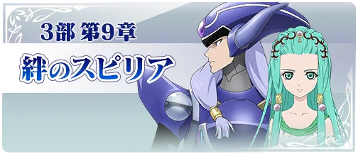 The Bonds of Spiria | Tales of the Rays Wiki | Fandom