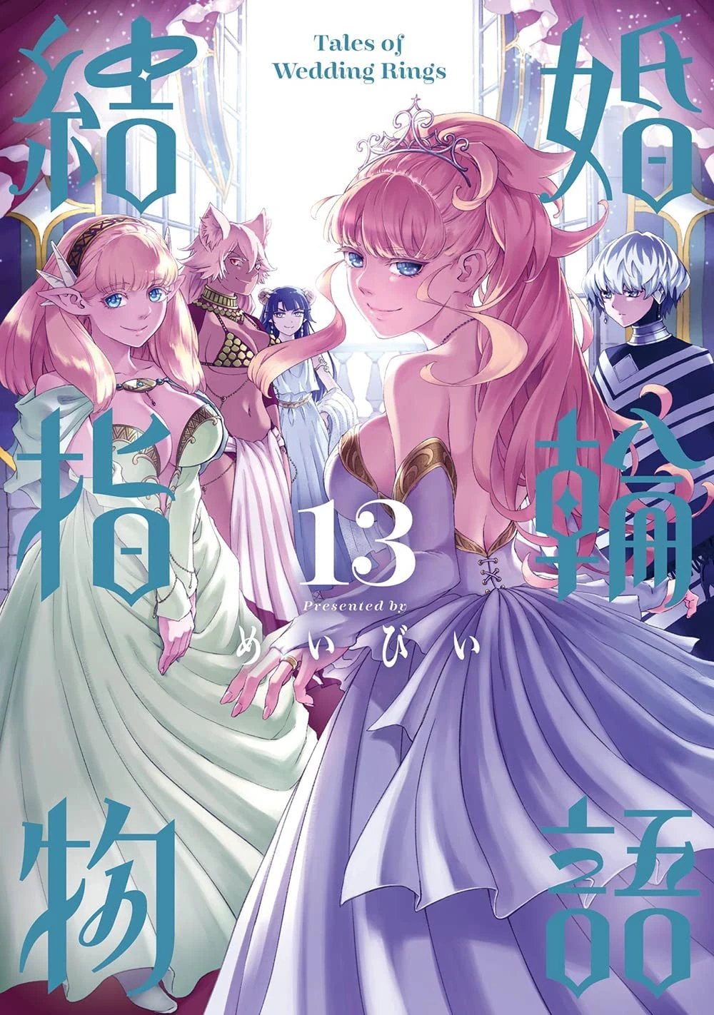 Volume 13 | Tales of Wedding Rings Wiki | Fandom