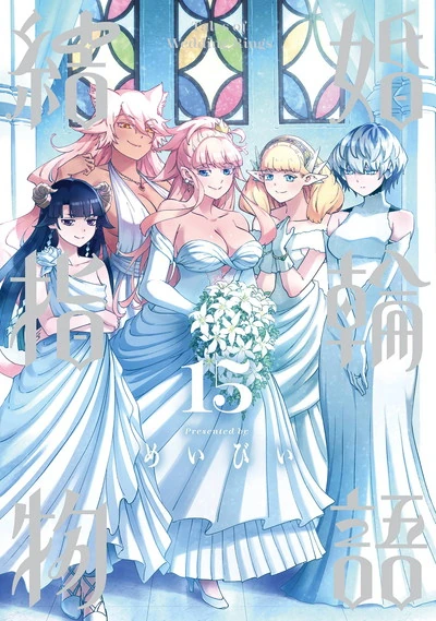 Volume 15 | Tales of Wedding Rings Wiki | Fandom