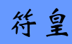 Cultivation | Talisman Emperor Wiki | Fandom