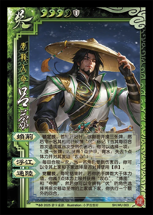 Lữ Mông (Long) - Offline | Wikia Tam Quốc Sát | Fandom