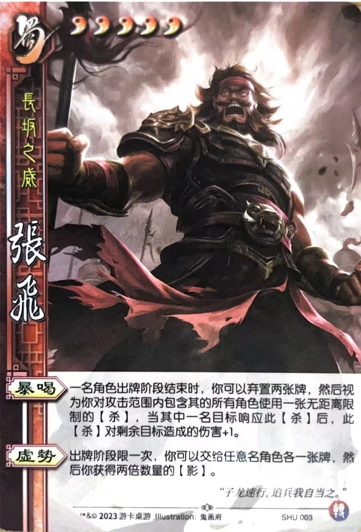 Trương Phi (Chuyển) - Offline | Wikia Tam Quốc Sát | Fandom