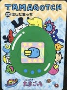 Hashitamatchi | Tamagotchi Wiki | Fandom