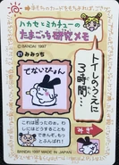 Mimitchi | Tamagotchi Wiki | Fandom