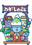 Wagashi Village | Tamagotchi Wiki | Fandom