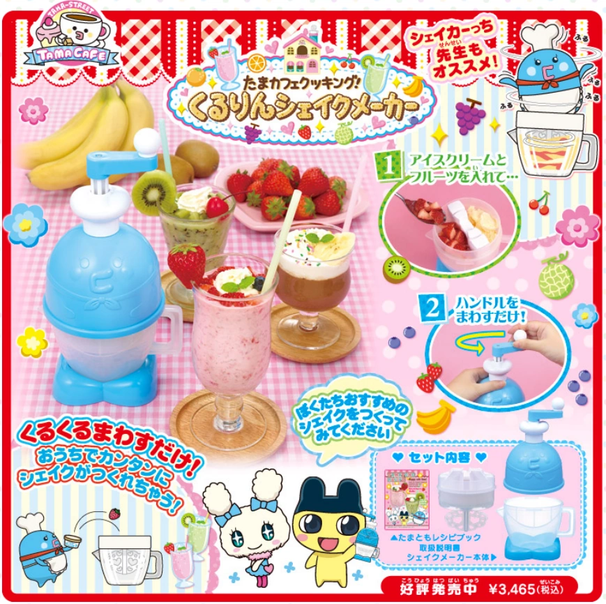 Tama Cafe Cooking! Kururin Shake Maker | Tamagotchi Wiki | Fandom