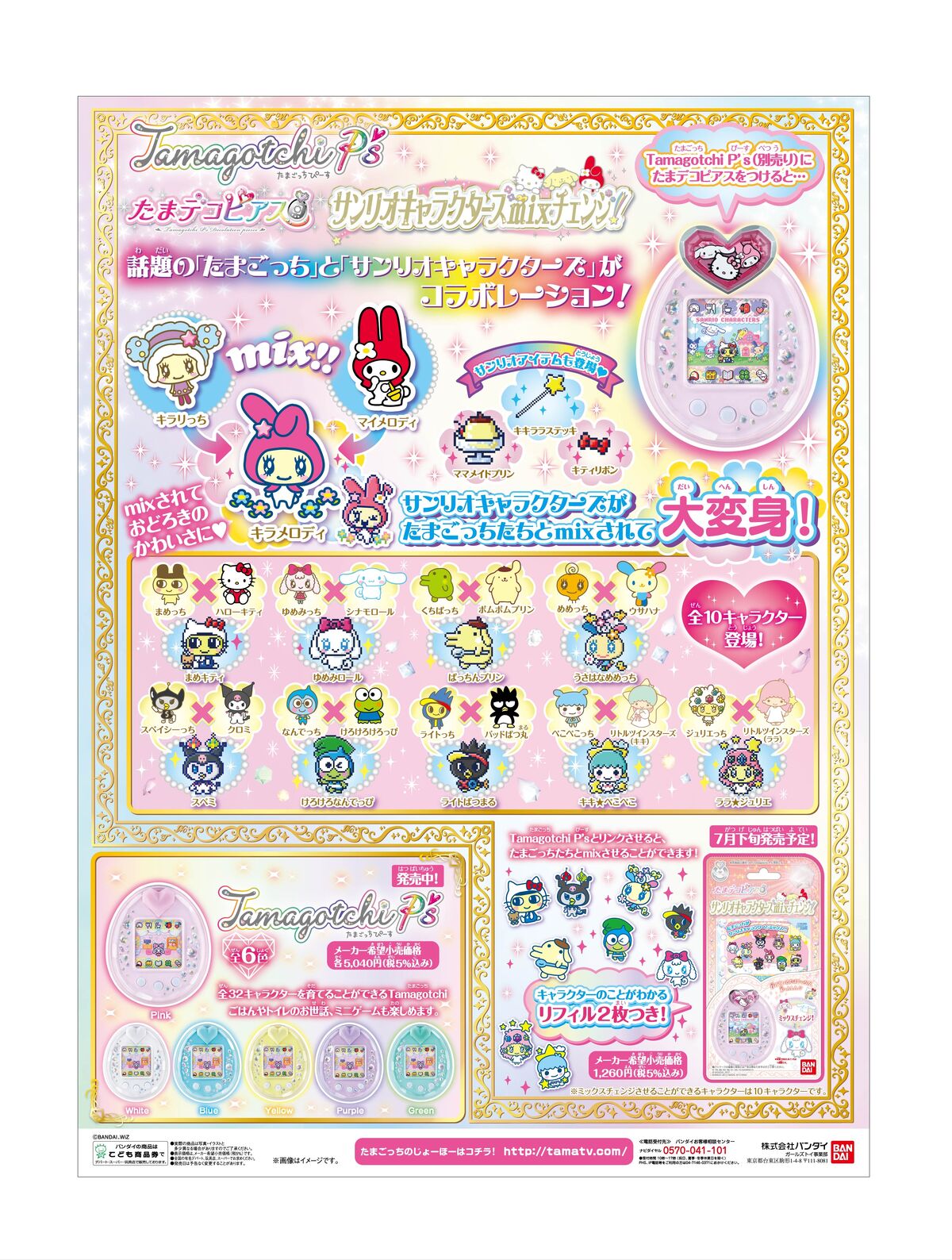 Sanrio | Tamagotchi Wiki | Fandom