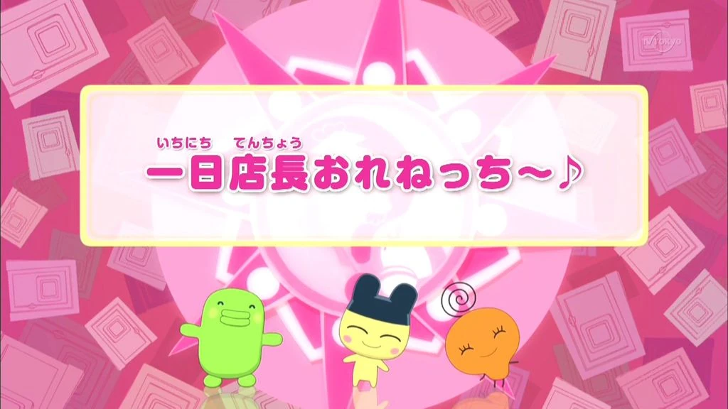 Orenetchi's First Day as a Store Manager〜♪/Episode Gallery | Tamagotchi ...