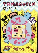 Tarakotchi | Tamagotchi Wiki | Fandom