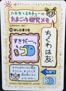 Hashitamatchi | Tamagotchi Wiki | Fandom