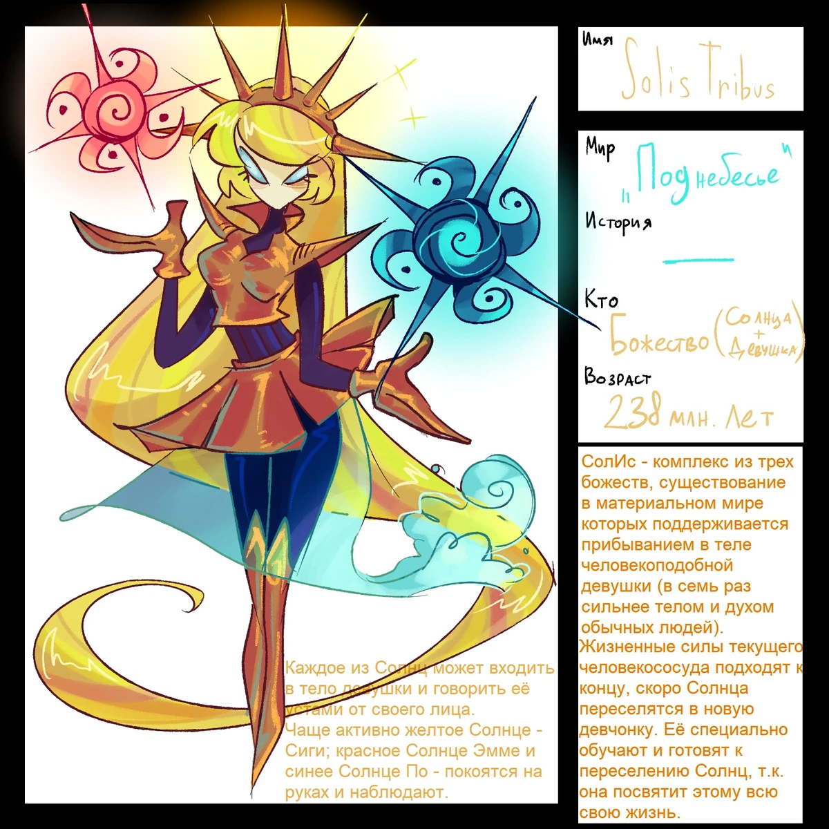 Solis Tribus | TAMAKUZ Вики | Fandom