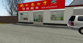 Minimarket | Tang County, Hebei Wiki | Fandom