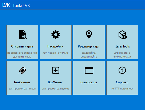 Tanki Level Viewer Kit | Рельсопедия | Fandom