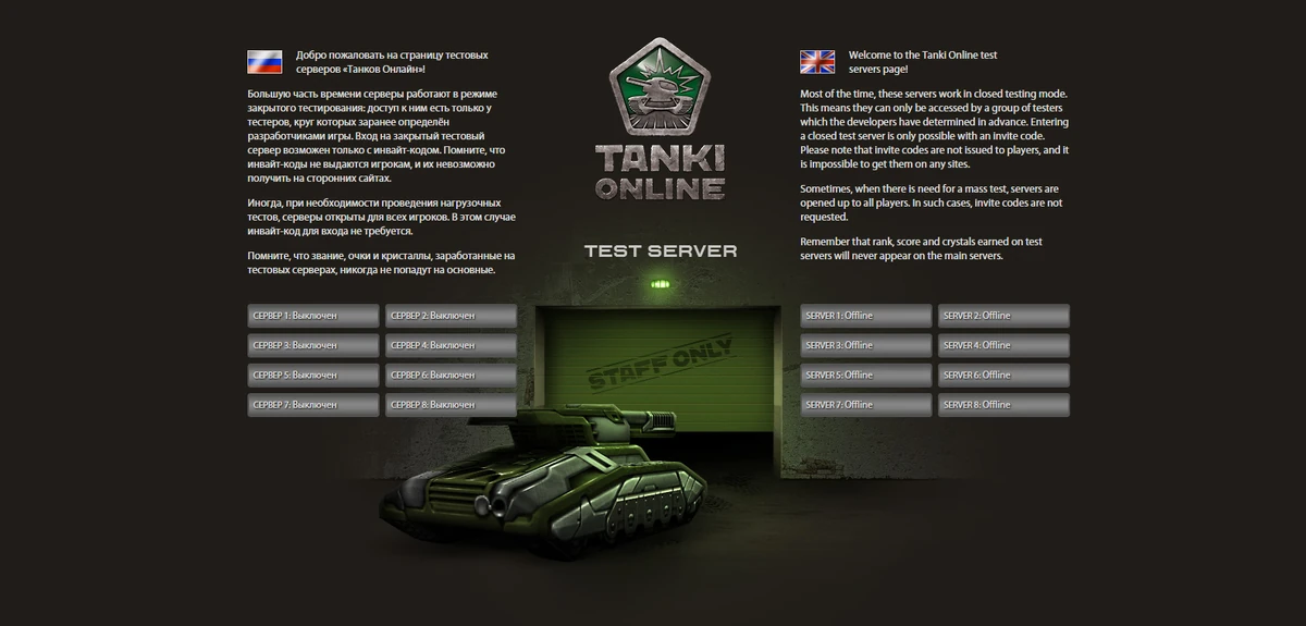 Test Server | Tankionline (english) Wiki | Fandom
