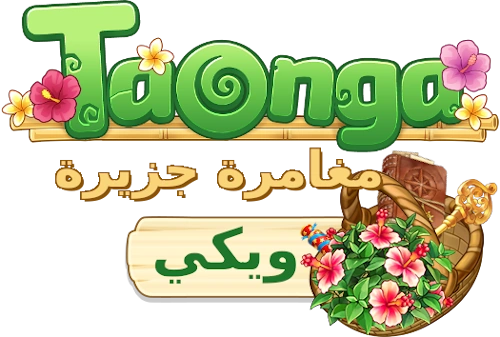 Taonga Island Adventure Wiki:فريق الترجمة العربية | Taonga Island ...