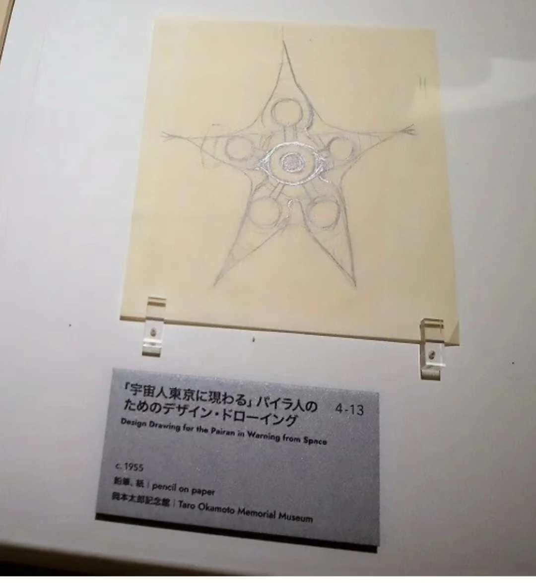 Pairan | Taro Okamoto Wiki | Fandom