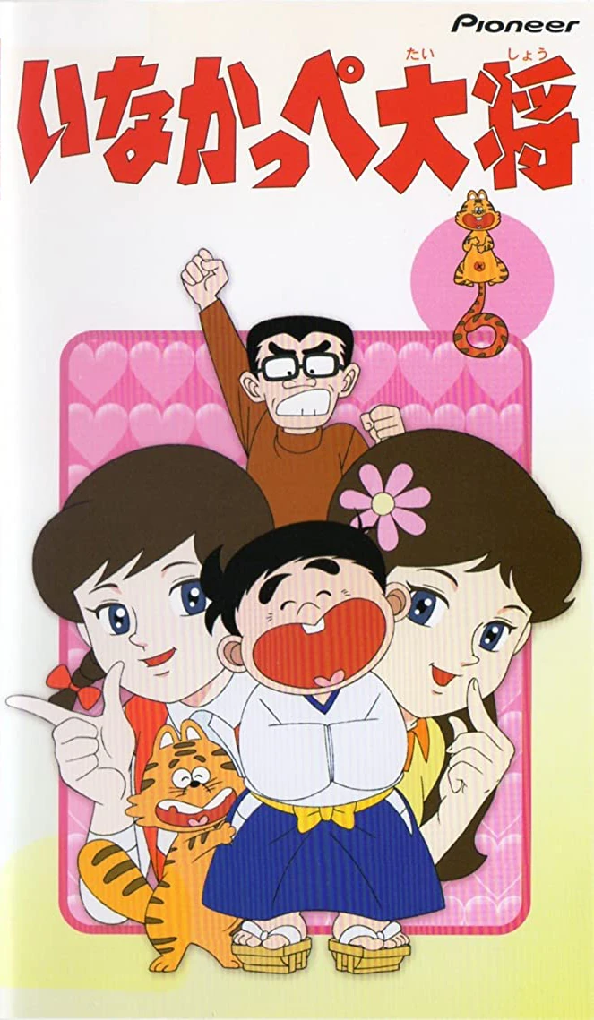 Inakappe Taisho | Tatsunoko Wiki | Fandom