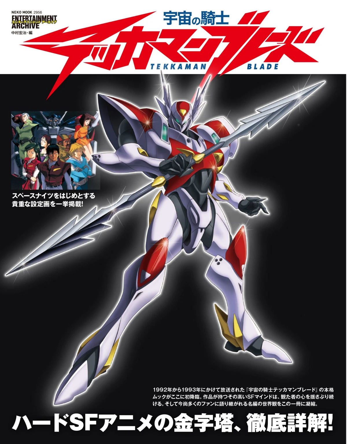 Tekkaman Blade | Tatsunoko Wiki | Fandom
