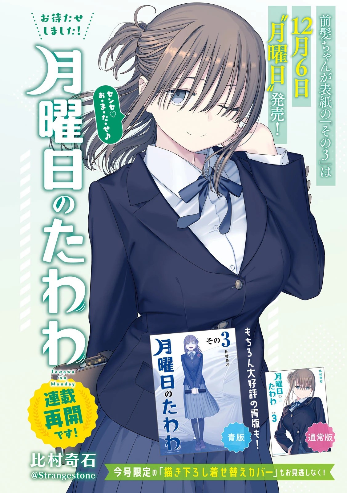 Chapter 34 | Getsuyoubi no Tawawa Wiki | Fandom