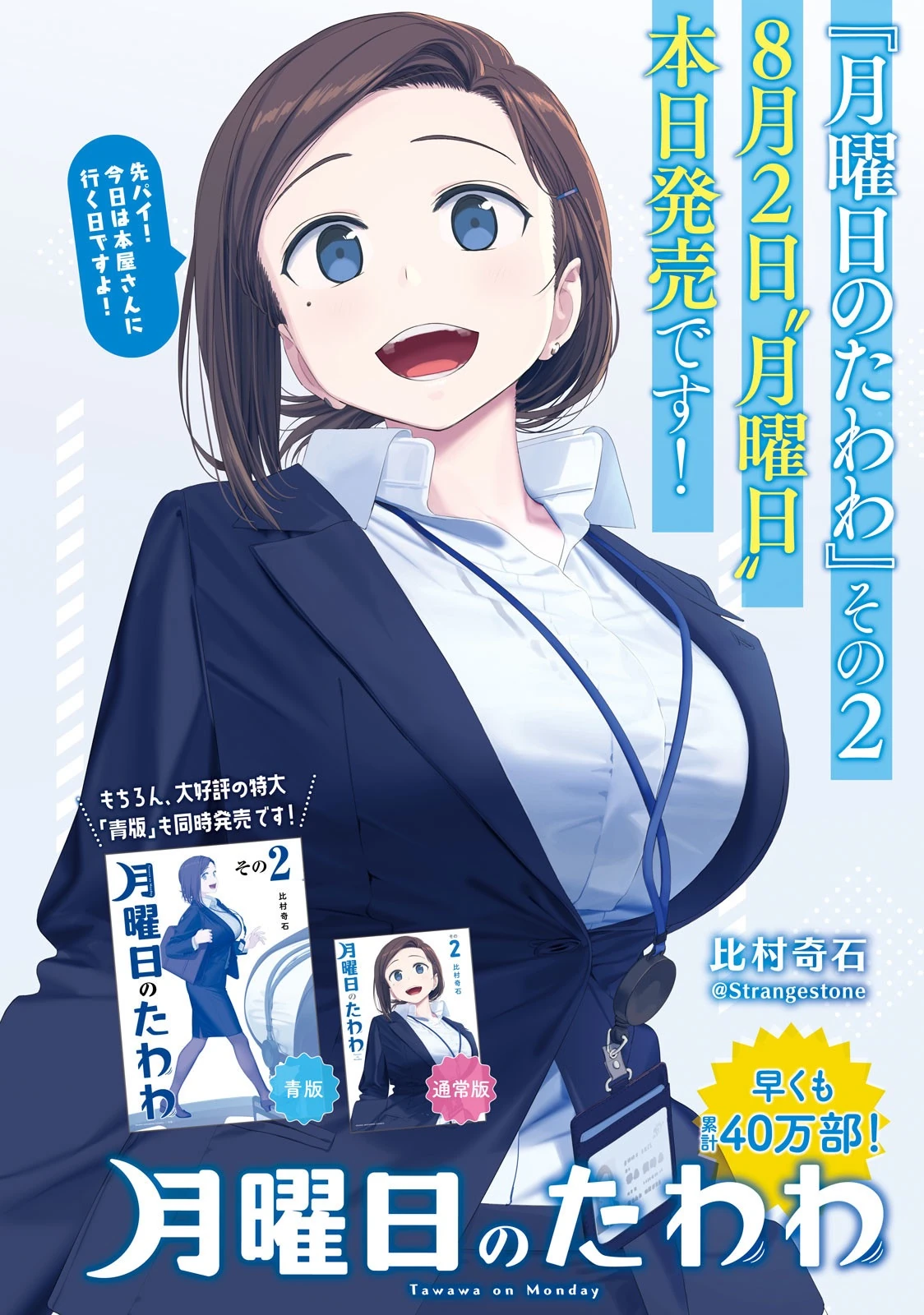 Chapter 25 | Getsuyoubi no Tawawa Wiki | Fandom