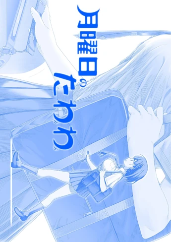 Chapters and Volumes (doujinshi) | Getsuyoubi no Tawawa Wiki | Fandom