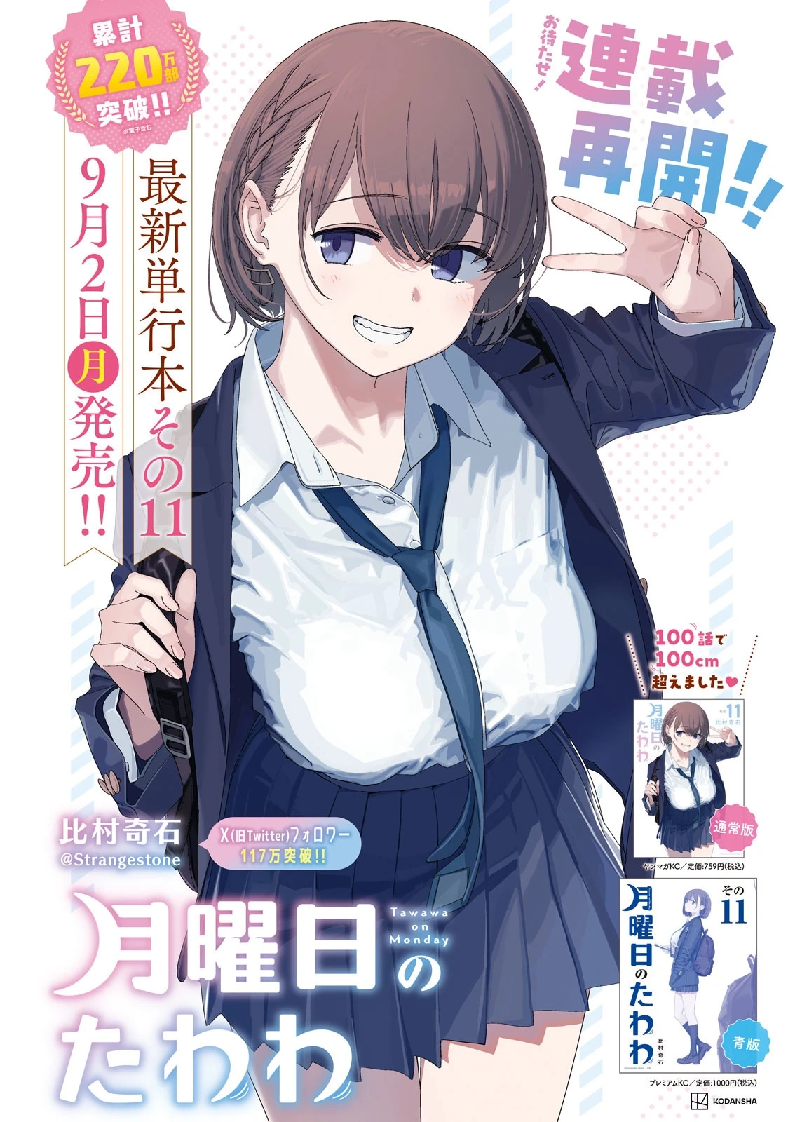 Chapter 108 | Getsuyoubi no Tawawa Wiki | Fandom