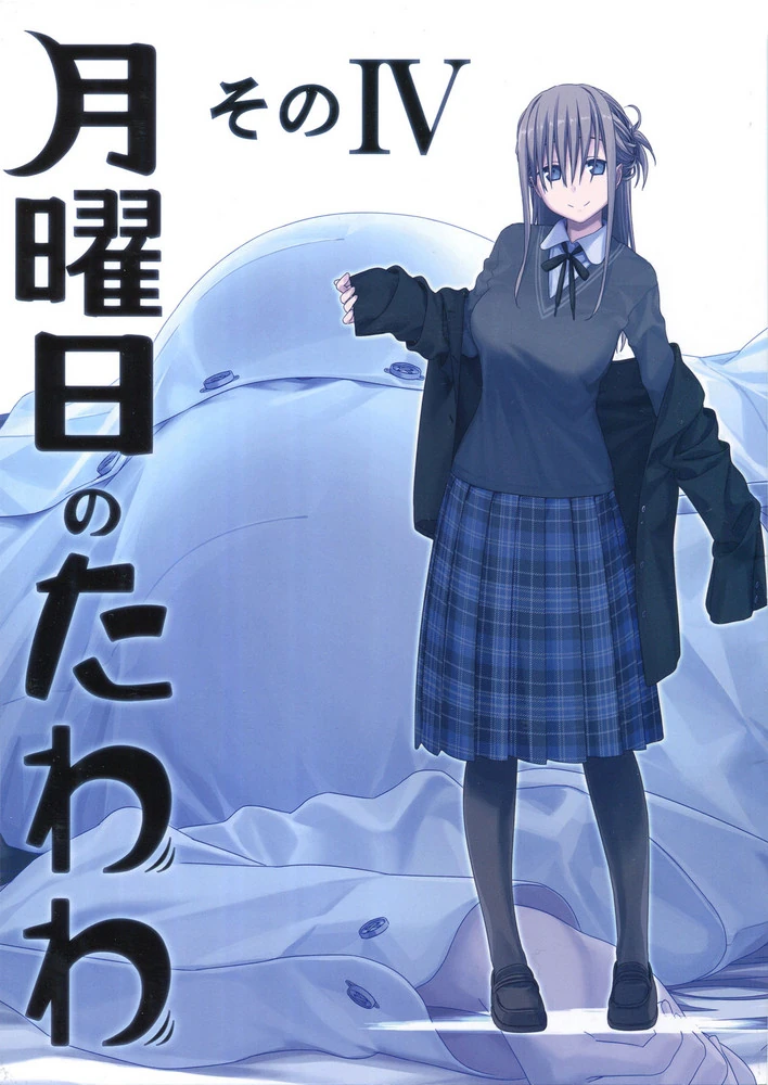 Doujinshi Volume IV | Getsuyoubi no Tawawa Wiki | Fandom