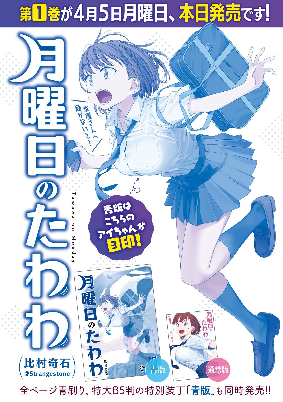 Chapter 13 | Getsuyoubi no Tawawa Wiki | Fandom