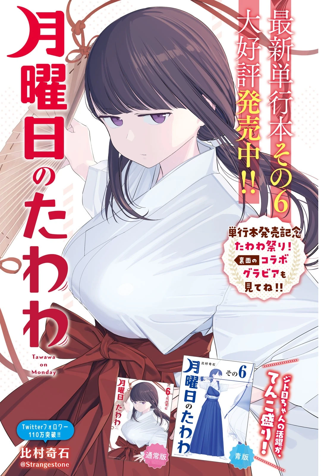 Chapter 71 | Getsuyoubi no Tawawa Wiki | Fandom