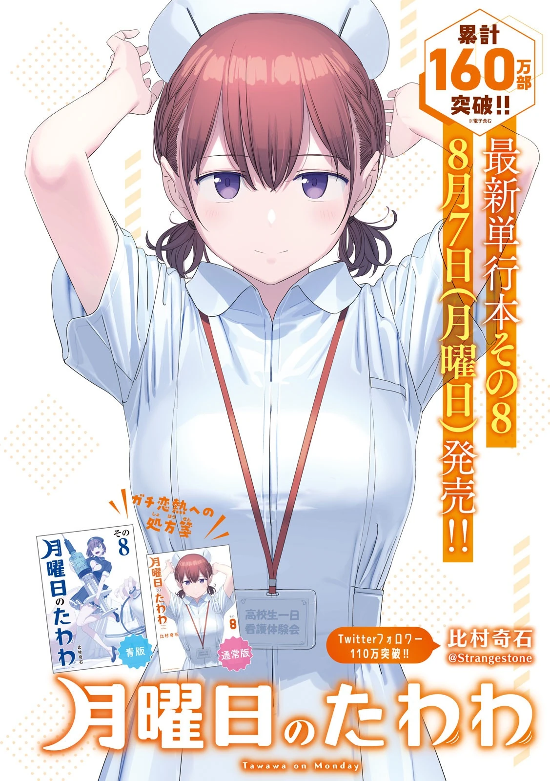 Chapter 81 | Getsuyoubi no Tawawa Wiki | Fandom