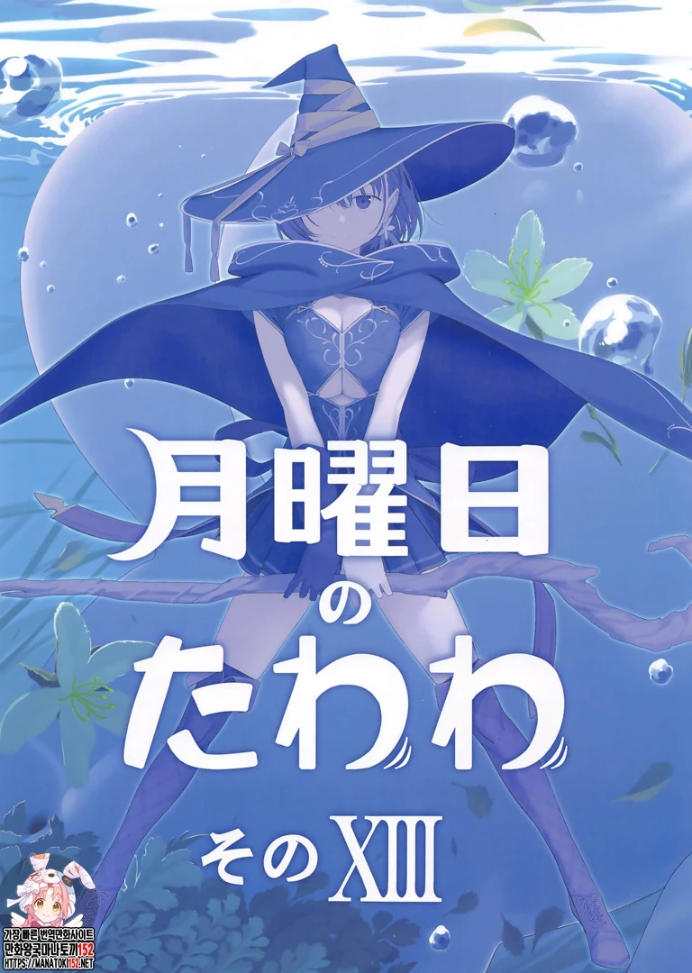 Doujinshi Volume XIII | Getsuyoubi no Tawawa Wiki | Fandom