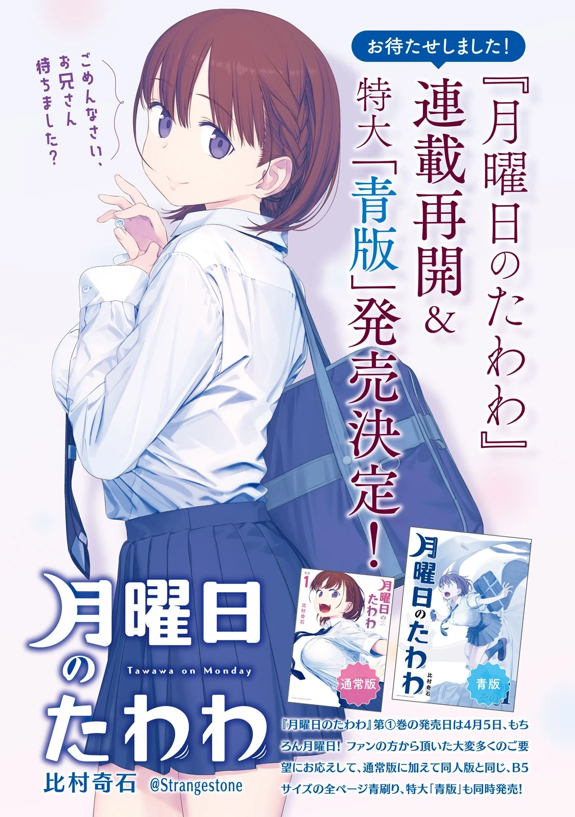 Chapter 11 | Getsuyoubi no Tawawa Wiki | Fandom
