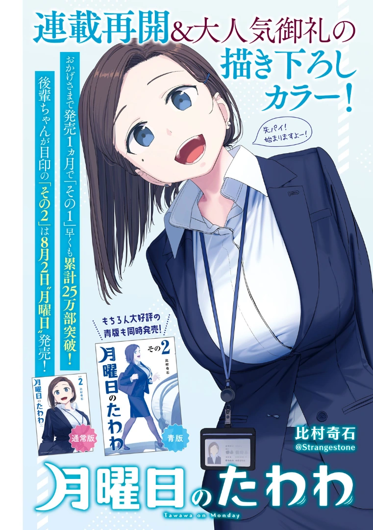 Chapter 22 | Getsuyoubi no Tawawa Wiki | Fandom