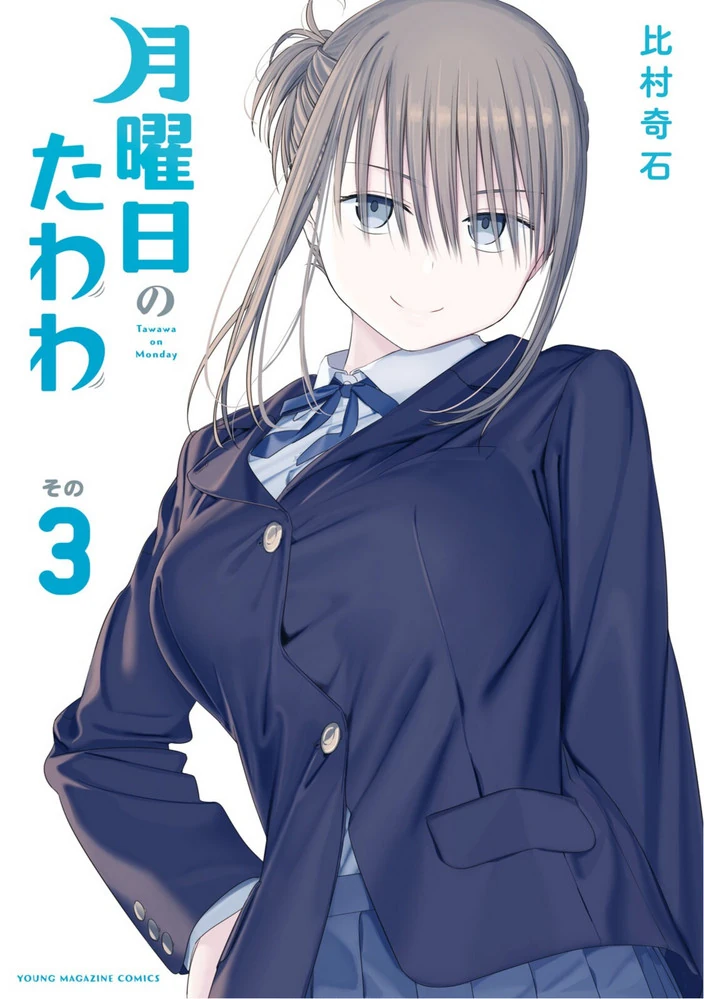 Manga Volume 3 | Getsuyoubi no Tawawa Wiki | Fandom