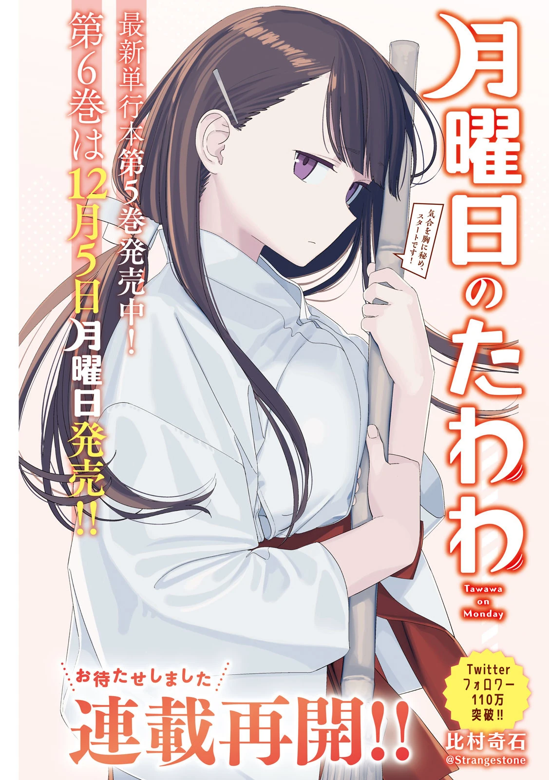 Chapter 60 | Getsuyoubi no Tawawa Wiki | Fandom