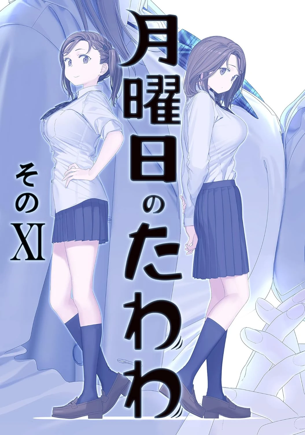 Doujinshi Volume XI | Getsuyoubi no Tawawa Wiki | Fandom