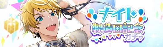 Night's Manufacturing Day Gacha 2022 | Technoroid Wiki | Fandom