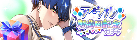 Auru's Manufacturing Day Gacha 2022 | Technoroid Wiki | Fandom