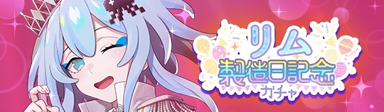 Lim's Manufacturing Day Gacha 2023 | Technoroid Wiki | Fandom