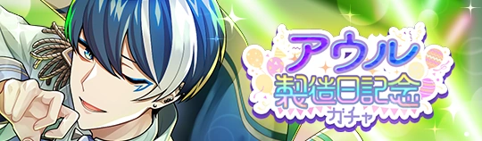 Auru's Manufacturing Day Gacha 2023 | Technoroid Wiki | Fandom