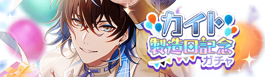 Kite's Manufacturing Day Gacha 2022 | Technoroid Wiki | Fandom