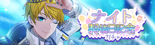 Night's Manufacturing Day Gacha 2023 | Technoroid Wiki | Fandom