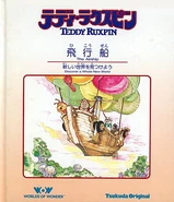 The Airship (Adventure Series)/Gallery | The Teddy Ruxpin Wiki | Fandom